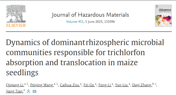 文献分享丨Journal of Hazardous Materials ：玉米幼苗期敌百虫农药吸收和转运的主要根际微生物群落动态变化 - 南京军凌环保科技有限公司